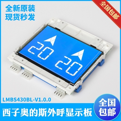 全新OTIS西子奥的斯电梯并联液晶外呼显示板STN LMBS430BL-V1.0.4