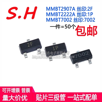 MMBT2907A/2222A/2N7002 丝印2F/1P/7002 2N2907A 贴片晶体三极管