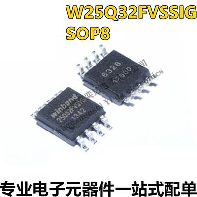 贴片 W25Q32FVSSIG 25Q32FVSIG SOP8 4M闪存FLASH芯片