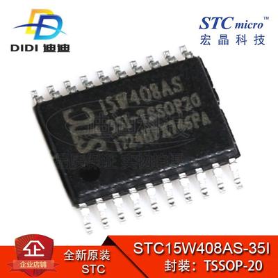 STC15W408AS-35I-TSSOP20 原装(宏晶)贴片 微控制器芯片 单片机