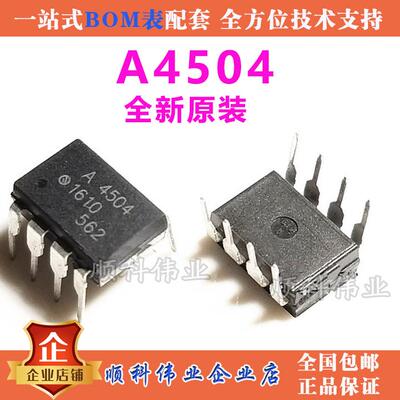 HCPL-4504 A4504 全新  DIP8直插 隔离器光耦 A4504V HCPL-4504V