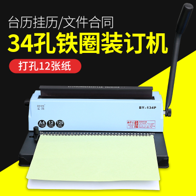 宝预BY-134P铁圈装订机压圈机双线圈打孔装订机34孔台历挂历打孔