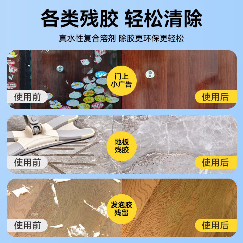 除胶剂家用万能装修开荒保洁强力清除瓷砖玻璃粘胶去除剂去胶神器