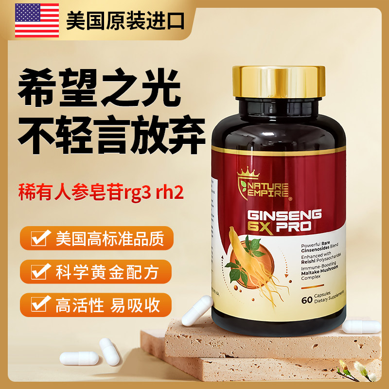 美国原装进口人参皂苷rg3rh2冬虫夏草放化胶囊免疫力疗营养品