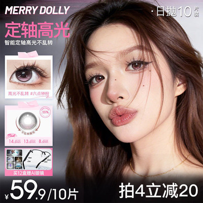 新品MerryDolly六点钟蓝紫美瞳日抛10片装定轴高光隐形眼镜小直径