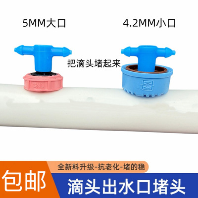 进口压力补偿滴头堵帽堵头国产滴