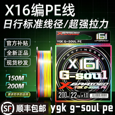 正品ygkg-soulpe线X16编PE线