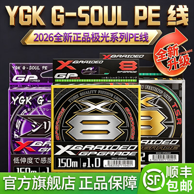 正品YGKG-SOULPE线X8编PE线