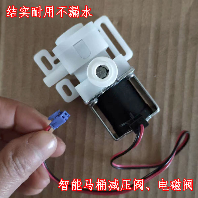 智能马桶进水电磁阀坐便器减压阀水阀稳压DC12全新配件恒压通用型