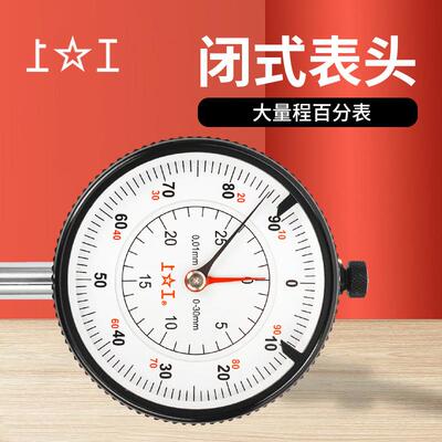 上工百分表0-200-250-300-500-800-1000.01大量程百分表