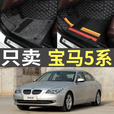 2008/2009/2010款老款5系520Li523/525i/530大全包围汽车脚垫