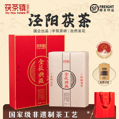 泾阳茯茶【金茯典藏】茯茶镇金花茯砖茶黑茶陜西西安特产礼盒顺丰