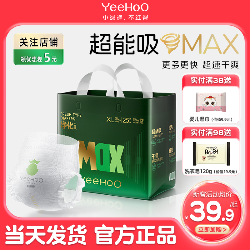 英氏婴童用品旗下婴儿拉拉裤尿不湿NB英式小绿裤宝宝纸尿裤MAXXXL