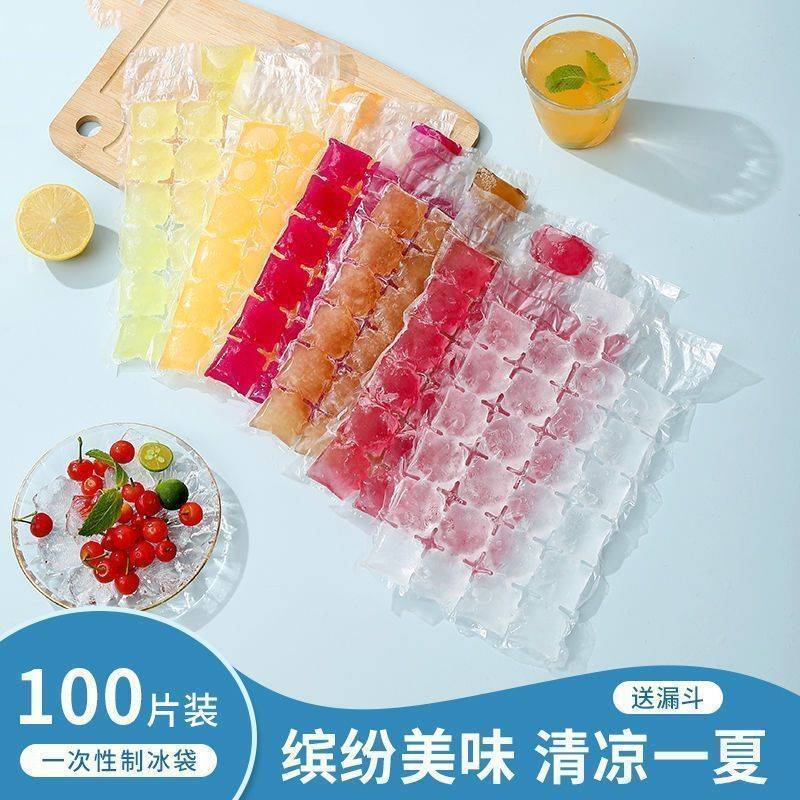 一次性冰袋封口冰格袋子家用密封透明制冰百香果冰块模具神器