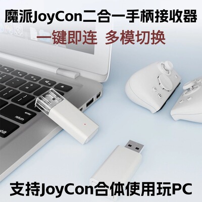 魔派D1二合一手柄转换器