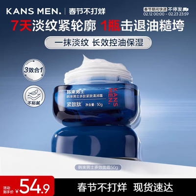 韩束男士保湿滋润面霜补水男生专用擦脸油紧致乳液护肤品秋冬正品