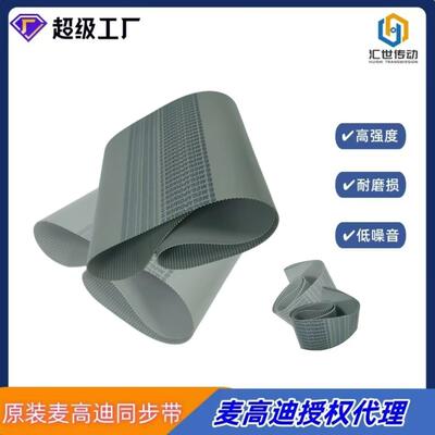 意大利麦高迪聚氨酯同步带T51280宽度25mm钢丝PU无缝同步带