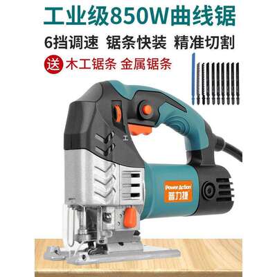 普力捷工业级电动曲线锯木工电锯多功能家用切割机手工锯电动工具