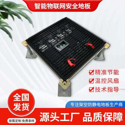 地板物联网智能温控架空板600*600全钢机房散热活动板架空散热