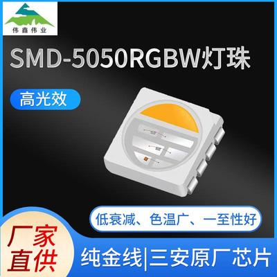 直销SMD-5050RGBW平面led灯珠0.2W/0.5W贴片灯珠小夜灯