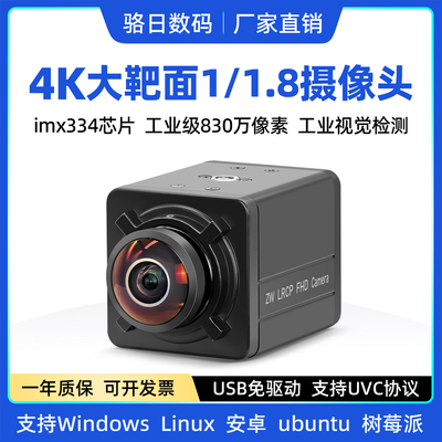 骆日出品USB工业摄像头厂家直销