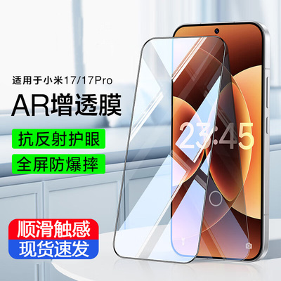 适用小米17promax钢化膜小米17pro max手机膜17PM指纹识别贴膜17Por保护膜抗蓝光防指纹17maxpro全屏高清防爆