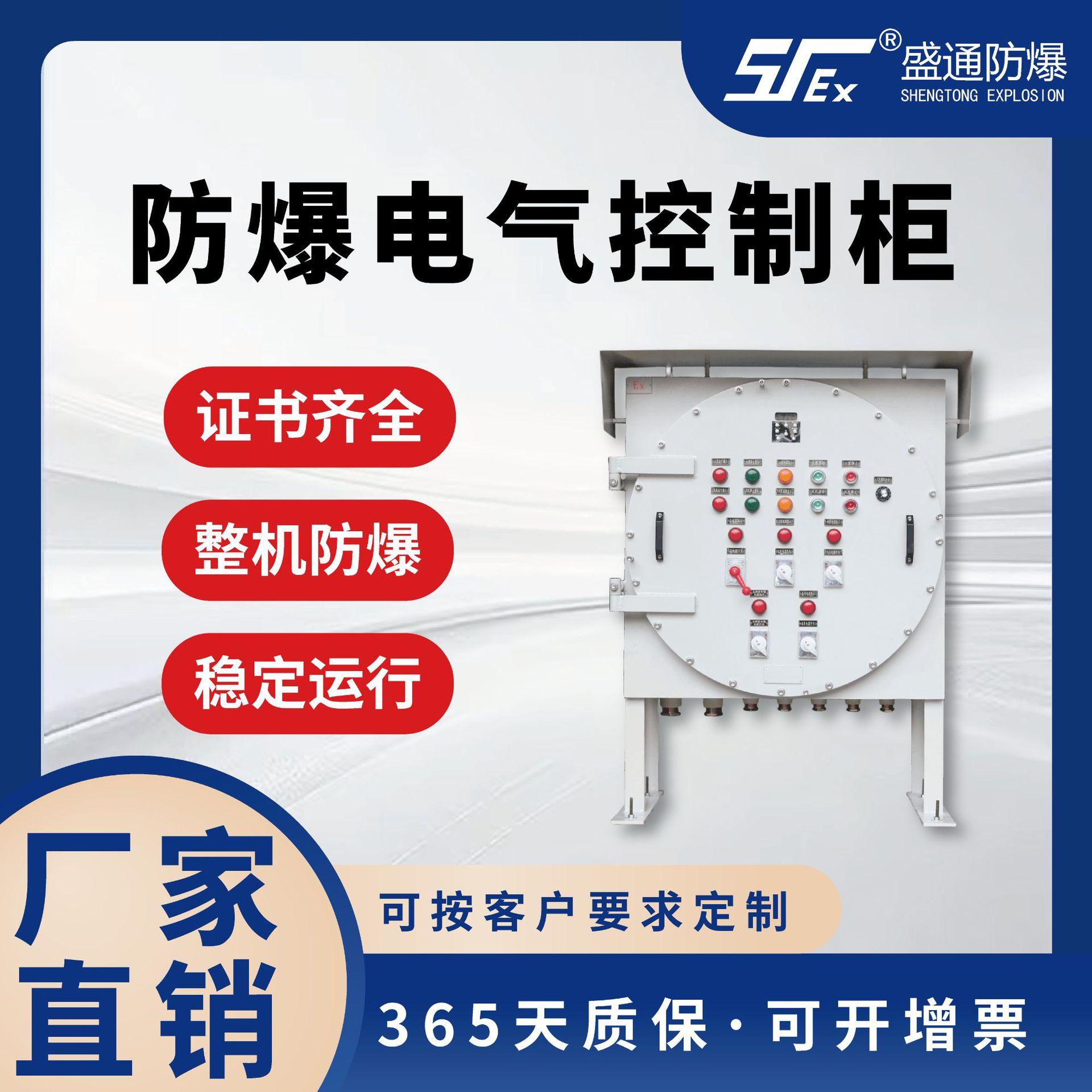 IIC防爆电气控制柜非标定制 使用电力化工专用户外防雨防爆控制箱