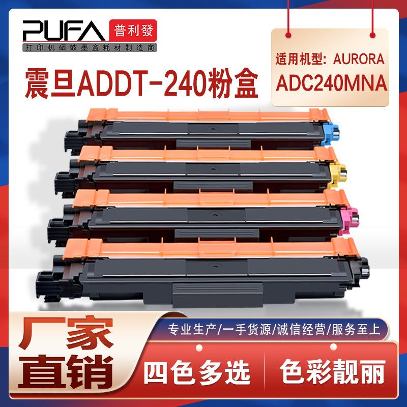 适用震旦C240粉盒ADC240MNA彩色打印机墨盒硒鼓ADDT-240K碳粉鼓架
