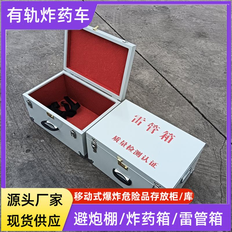 便携式爆破作业箱 防爆钢板雷管箱锂电池火工品保管箱民爆物品箱