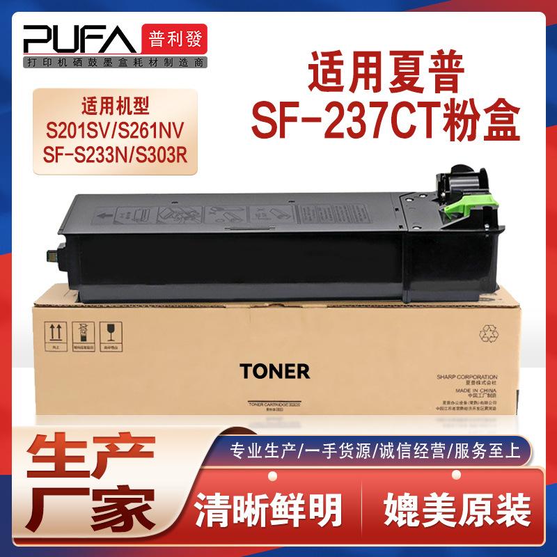 适用SF237CT夏普S201N粉盒S261NV碳粉S233R墨粉盒S303R复印机墨盒