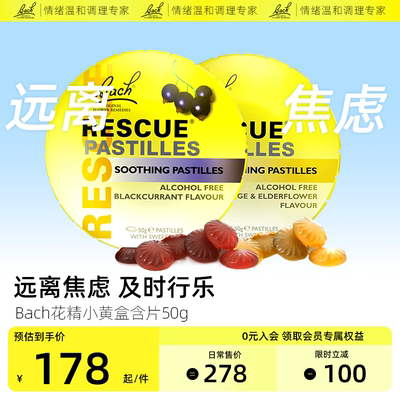 【舒缓压力缓解紧张】英国花精糖