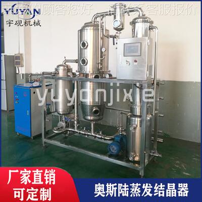 Y-OSLO-1氯直供硫酸钠废液氯蒸发浓缩器钠废水蒸发器化化铵污水蒸