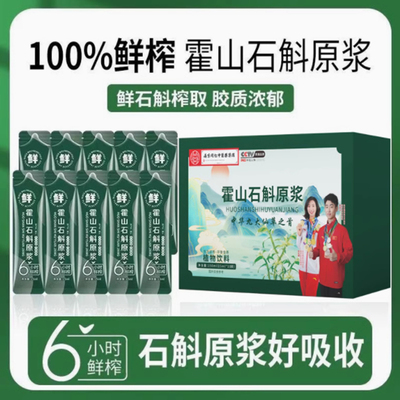 南京同仁堂中医集团鲜榨正宗霍山铁皮石斛原浆枸杞桑葚沙棘新果汁