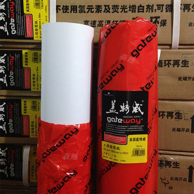 盖特威90g彩喷白纸A0/A1卷筒