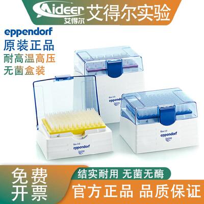 艾本德Eppendorf移液枪头原装移液器吸头200ul1000ul5ml盒装吸咀