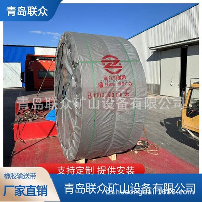 联众供应 B1800 ST2000（6+6）钢丝绳芯输送带 矿山运输带