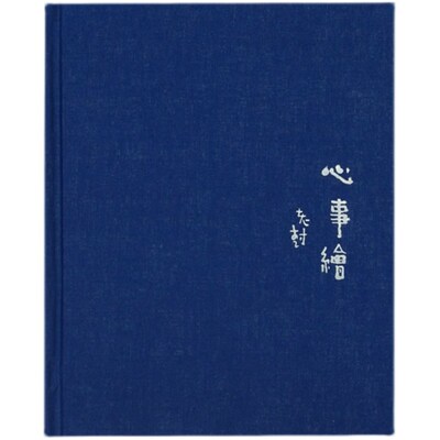 读库创意插画手帐笔记本我负丹青吻人在画中行插图日记生日礼物