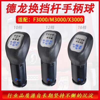 法士特档杆手柄球适用德龙M3000X3000轩德X6挂档杆档把头手球原厂