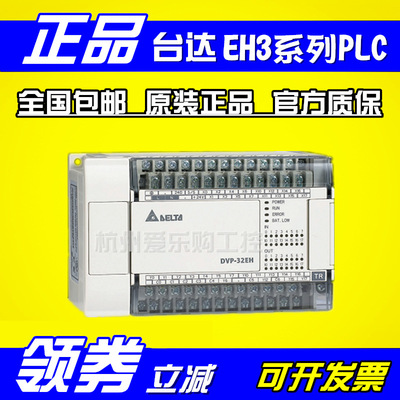 DVP32EH00R3/DVP32EH00T3【】台达PLC控制器 32点 16DI/16DO