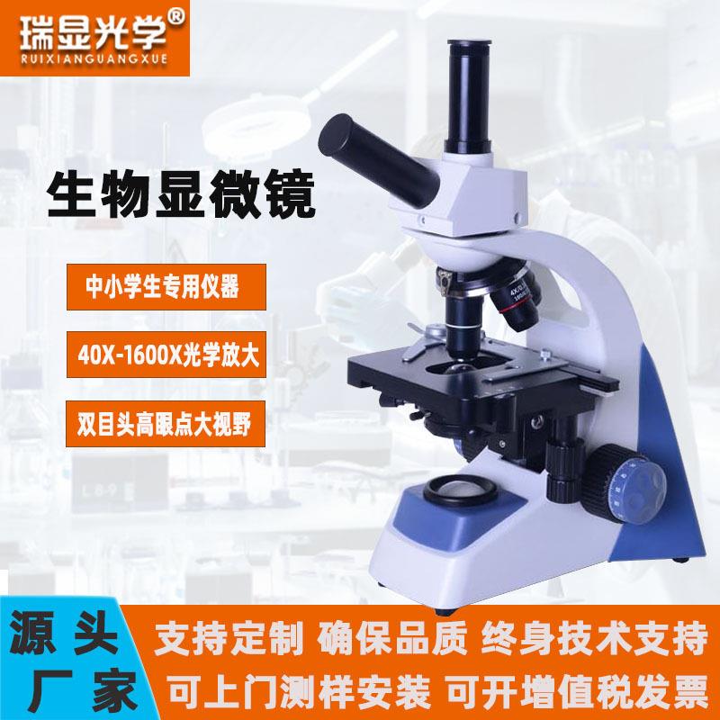 专业级生物显微镜中学生专用器材电子光学儿童科学实验室双目台式
