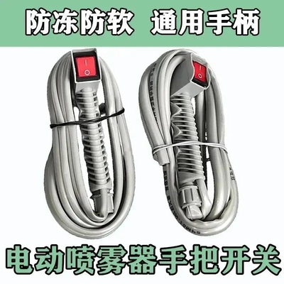 农用电动喷雾器手柄开关调速手柄直通打药机胶管出水软管配件大全