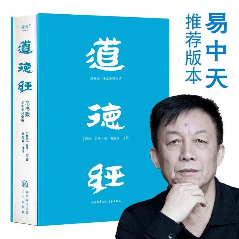 【官方正版】道德经帛书版 全注全译全解马王堆帛书底本原文大字版随文白话翻译逐篇逐句解析轻松读懂原貌《道德经》中国古代哲学