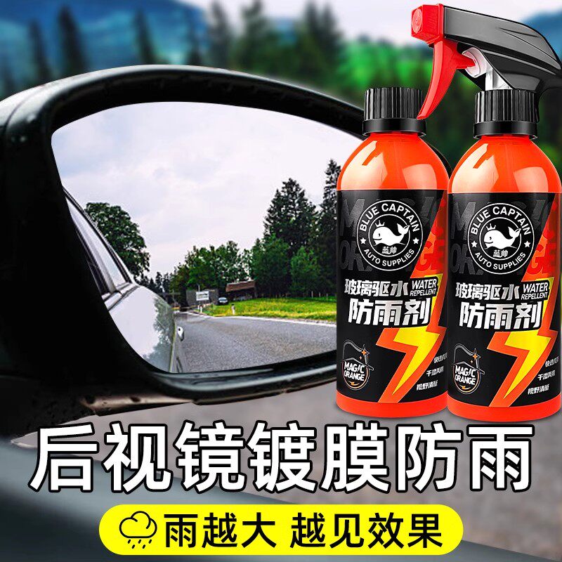 汽车后视镜防雨防水膜玻璃防雾剂油膜去除反光镜驱水下雨天神器