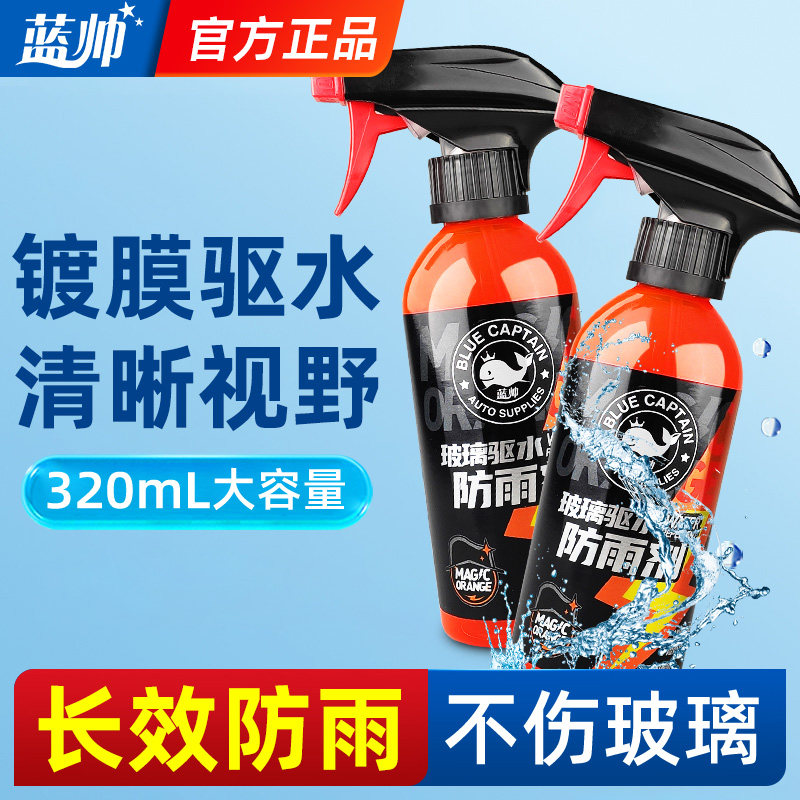 后视镜防水膜汽车玻璃防雾剂油膜去除反光镜神器下雨天驱水喷雾