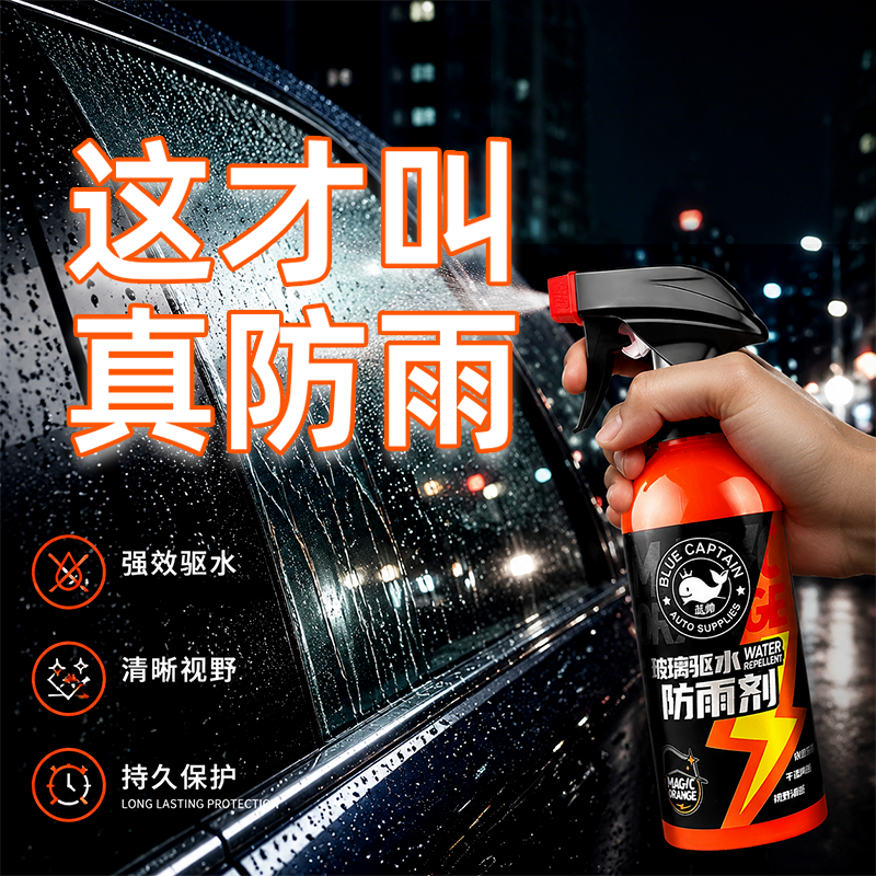 反光镜防雨膜后视镜防水喷雾汽车玻璃防雾剂油膜去除下雨天神器