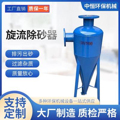 旋流除砂器全自动碳钢不锈钢井水排沙除污器离心式沉沙除沙器