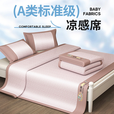 思棉芙思棉芙夏季冰丝凉席三件套床笠款折叠单人可水洗家用可折叠