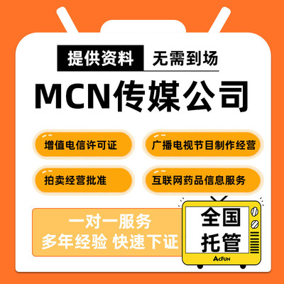 经营性演出营业执照经纪