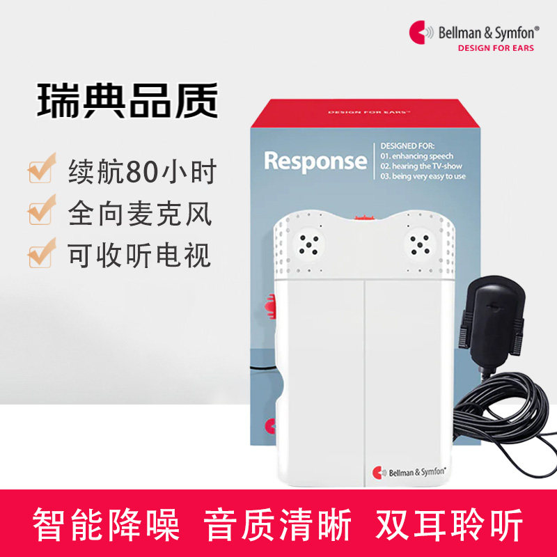 瑞典贝尔曼BE1053-01个人交流器入耳式降噪助听器老人辅听耳机