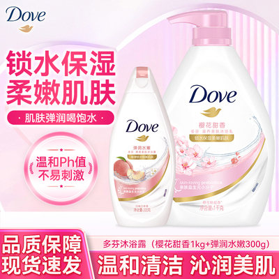 Dove多芬樱花甜香沐浴露柔嫩肌肤